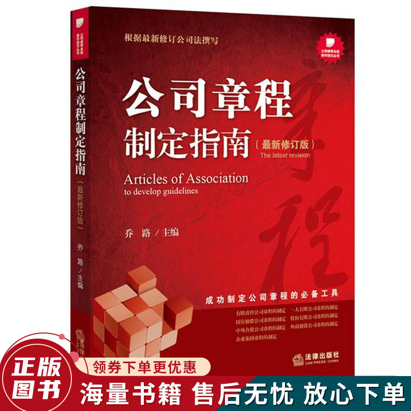 公司章程制定指南修订版