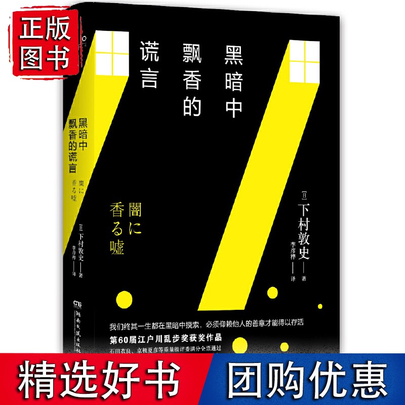 黑暗中飘香的谎言