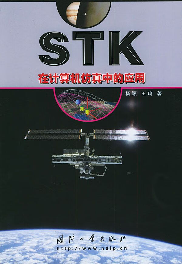 STK在计算机仿真中的应用