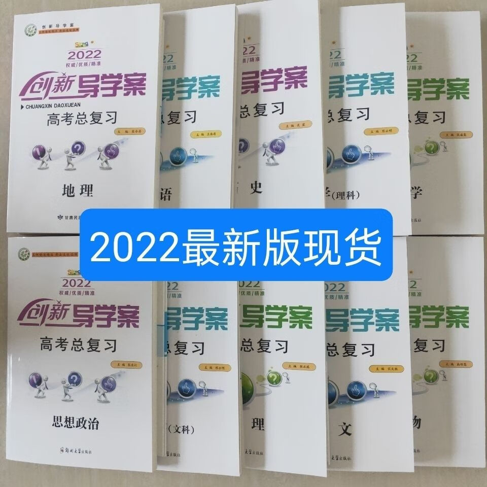 2022创新导学案总复习历史 政治