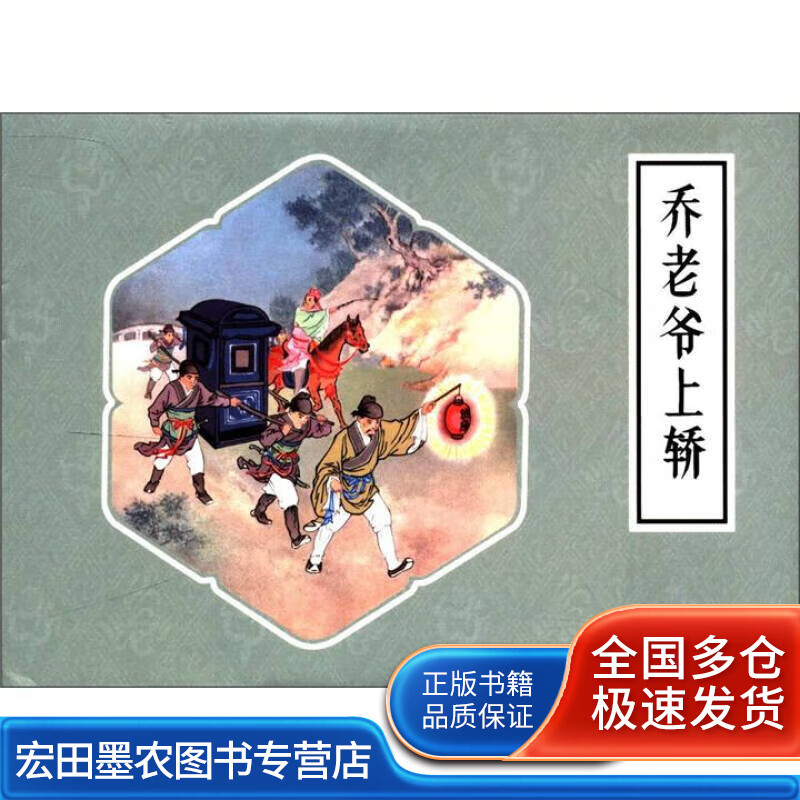乔老爷上轿【好书】