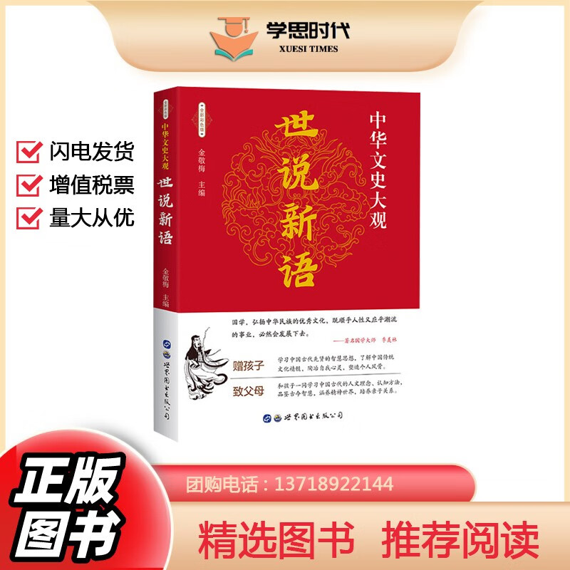世说新语书原版中华文史大观文言文原著无删减完整版初中生七年级上册高中生小学生版无障碍阅读
