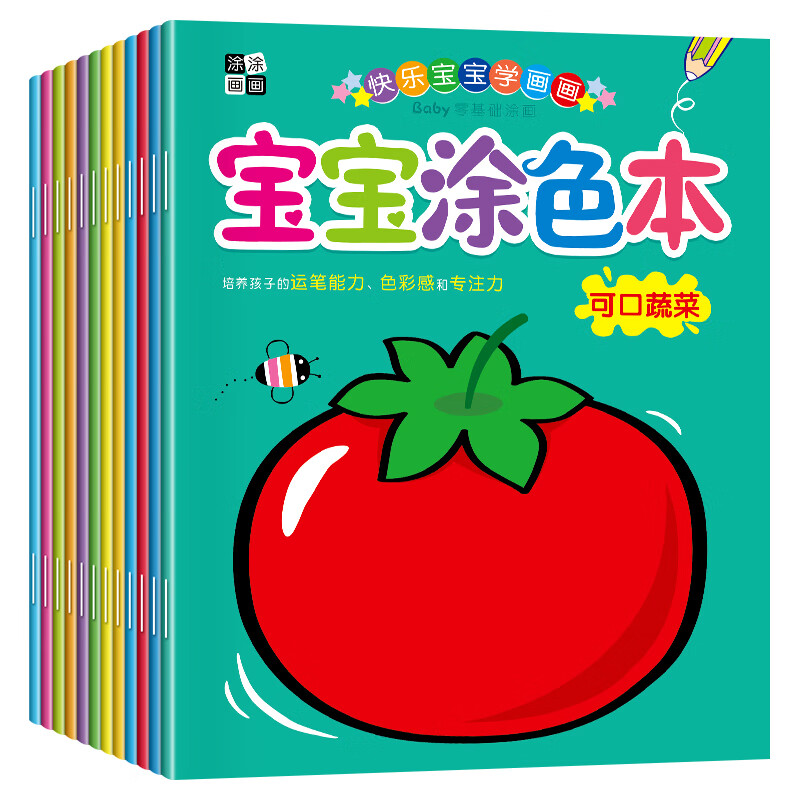 儿童涂色书画画本幼儿园2-3-6岁宝宝涂鸦填色绘本图画绘画描红本 宝宝涂色书全12本+24色油画棒