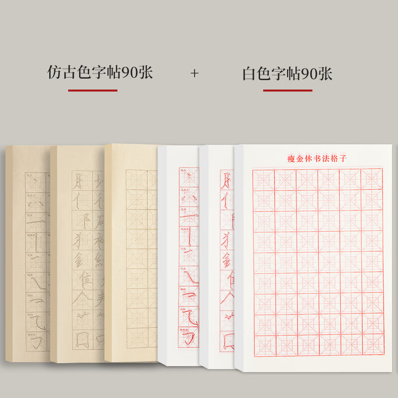 瘦金体字帖硬笔成年男女生字体女士临慕字帖行楷入门初学者专用宋 瘦金体仿古+白色各90张 初学套