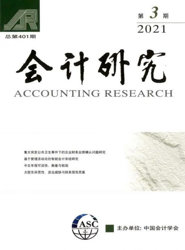 会计研究杂志2022年1至12月订阅月刊单期 22年9月现货