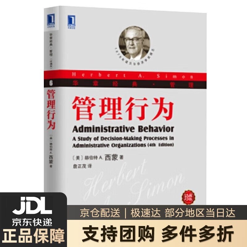【 送货上门】管理行为（珍藏版）