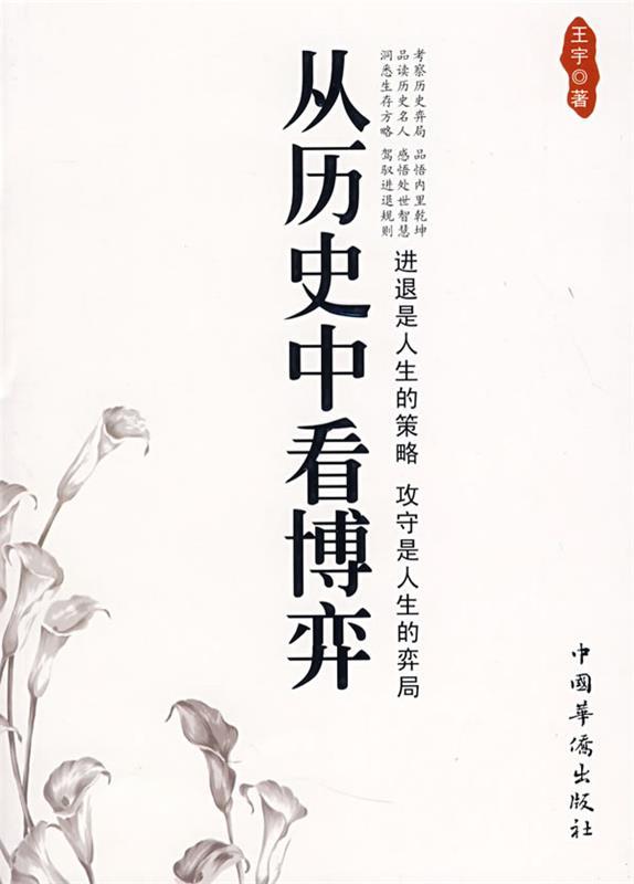 从历史中看博弈