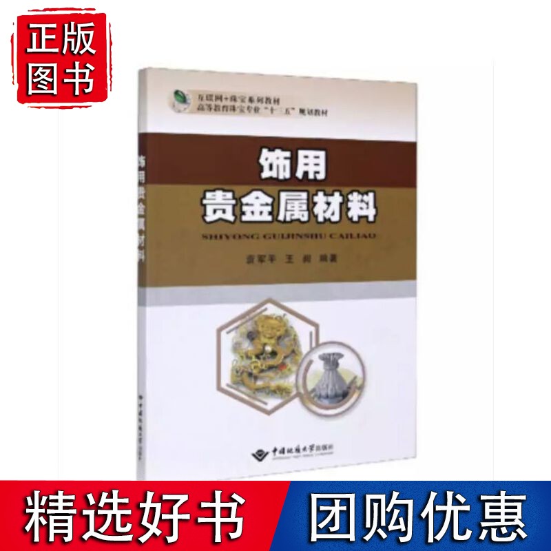 饰用贵金属材料