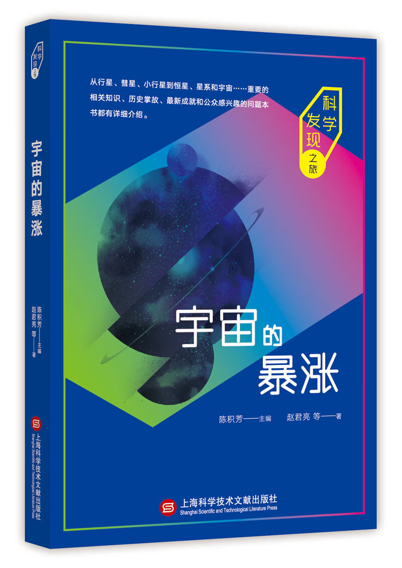 科学发现之旅：宇宙的暴涨《现货速发》