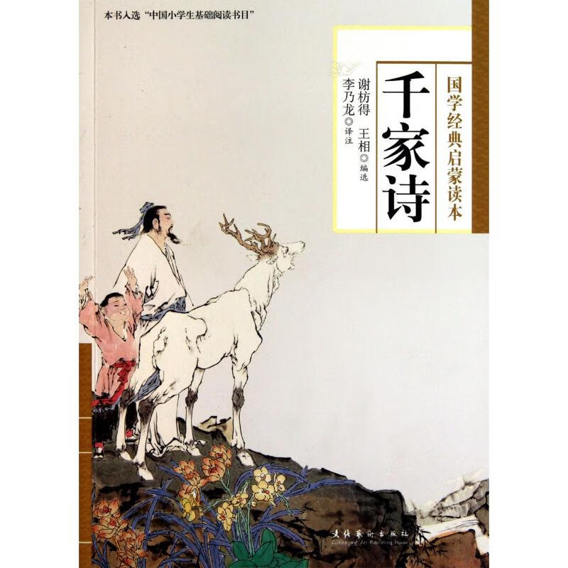 千家诗 谢枋得//王相 书籍