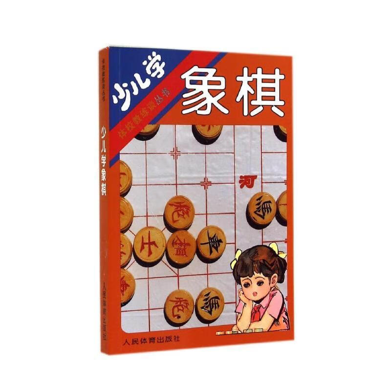 少儿学象棋【，放心购买】