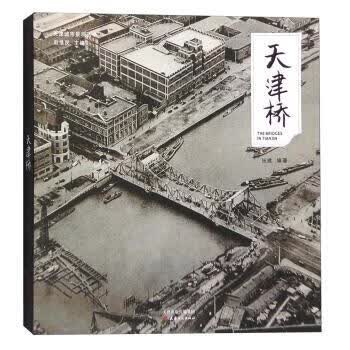 天津桥 张建 著【书】