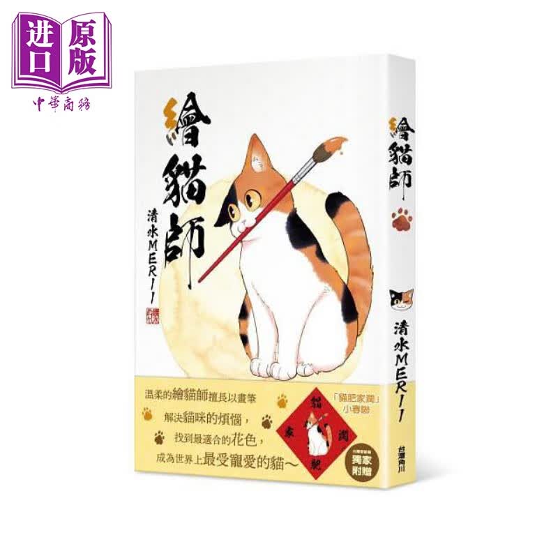 绘猫师 港台原版 清水MERII 台湾角川