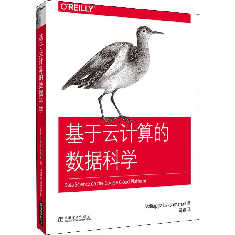 基于云计算的数据科学
