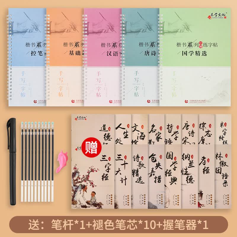 楷书临摹练字帖全套正楷入门基础训练练字神器硬笔书法专用练字本 [楷书进阶套装5本]送1笔杆+10
