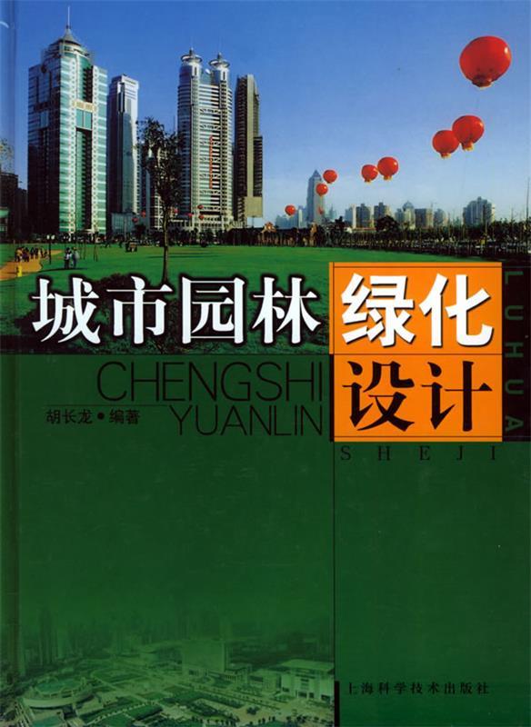 城市园林绿化设计