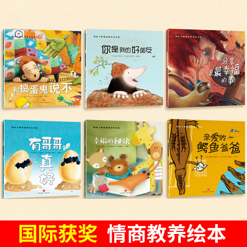 一年级阅读课外书必读老师推荐注音 大自然温馨微童话集绘本带拼音幼小衔接读物小学生儿童故事书678岁以 【彩图版6册】国际获奖情商教养绘本