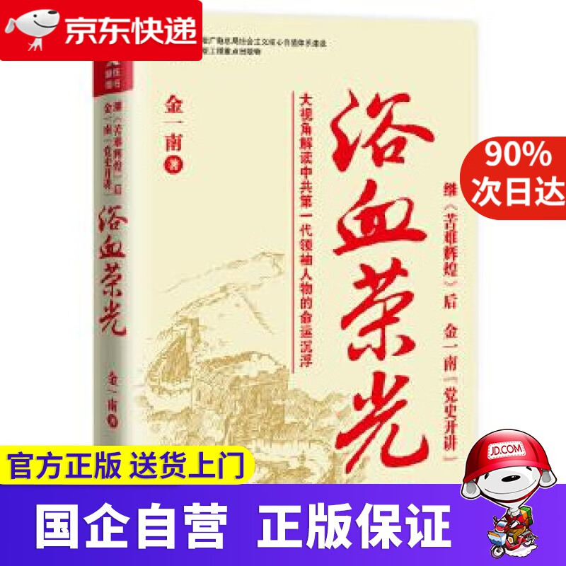 浴血荣光 磨铁图书 9787550299610