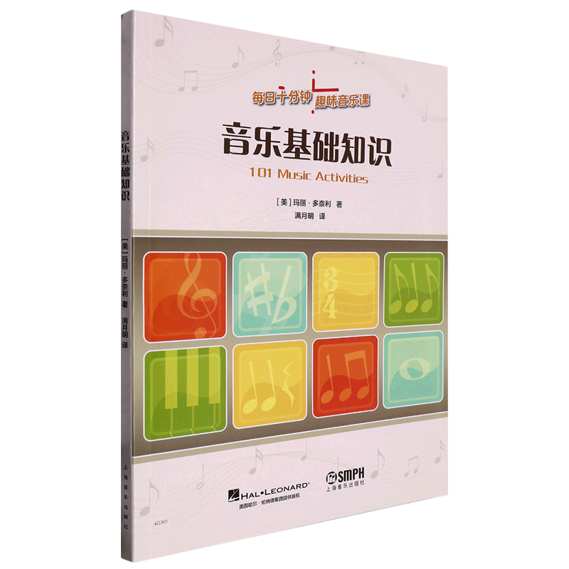 音乐基础知识/每日十分钟趣味音乐课