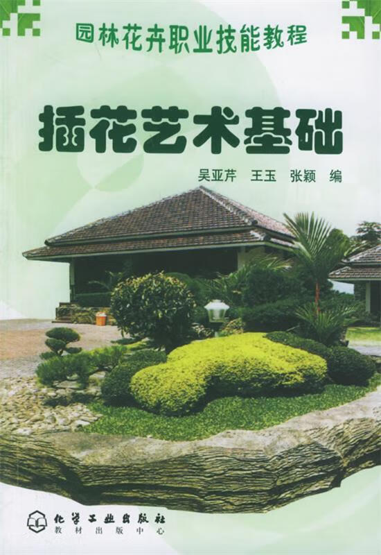 插花艺术基础【，放心购买】