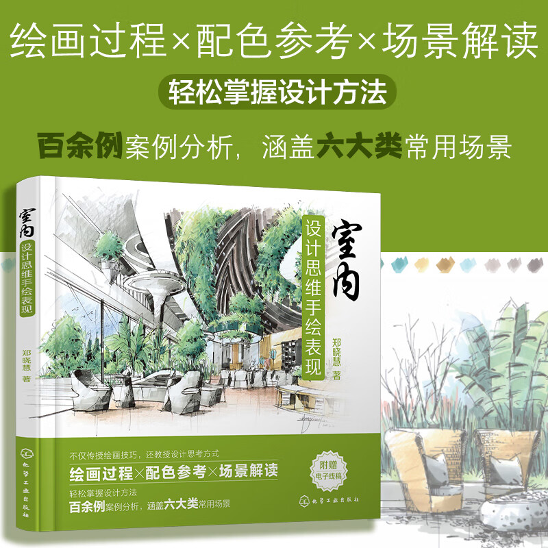 室内设计思维手绘表现