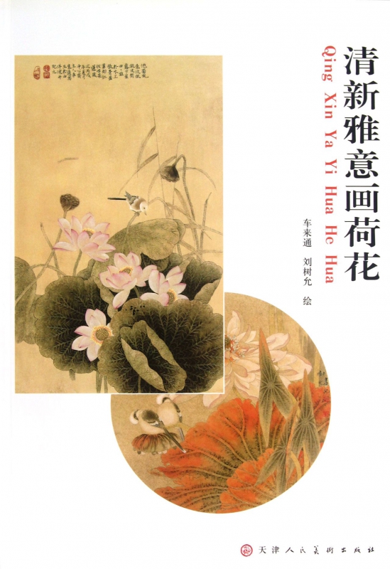 清新雅意画荷花