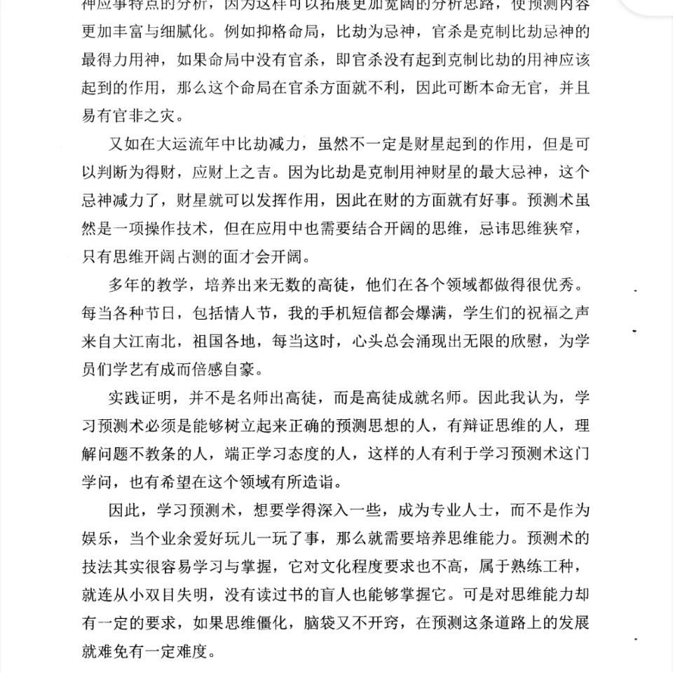 刘振学八字特高班笔记 新派八字 八字命理 142页 142页 142页