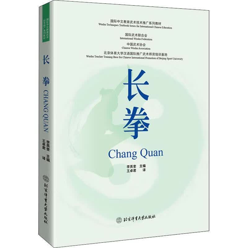 长拳(双语)李英奎运动/健身9787564436575