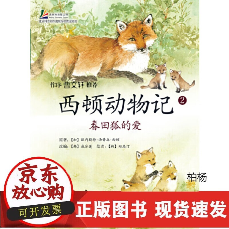 速发 网童书西顿动物记（10册礼品装）