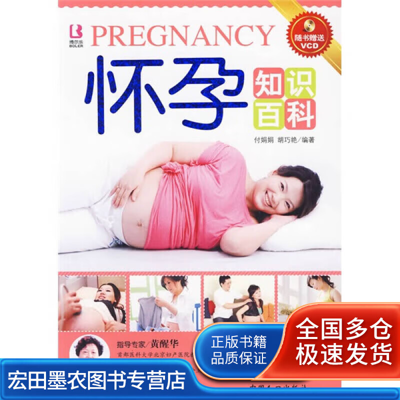 怀孕知识百科9787510102813【好书】
