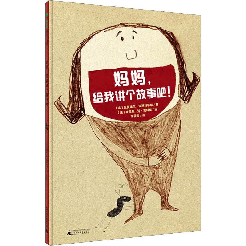 妈妈,给我讲个故事吧!