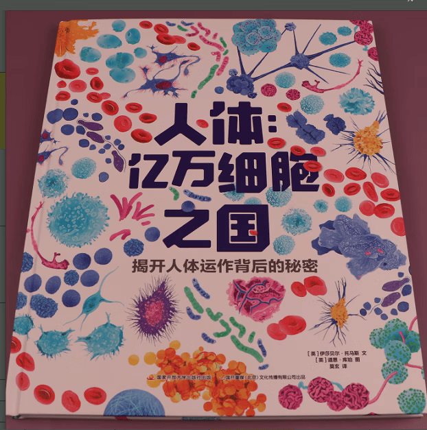 人体：亿万细胞之国 默认规格