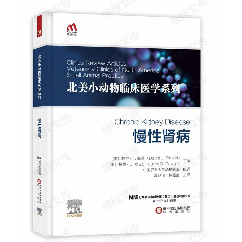 慢性肾病（北美小动物临床医学系列）