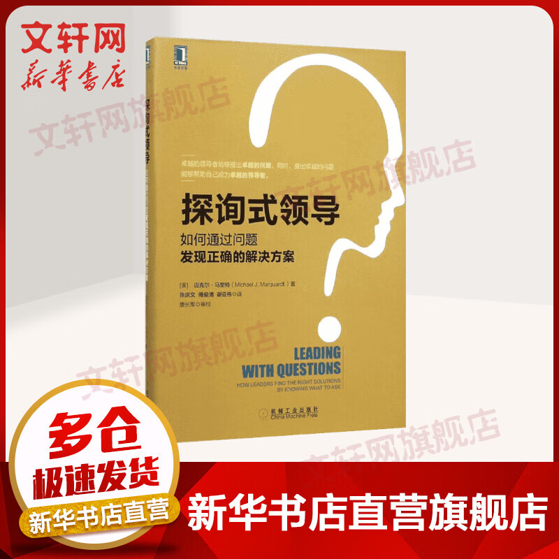 探询式领导：如何通过问题发现正确的解决方案