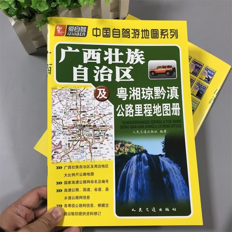 2023版爱自驾中国自驾游地图系列北京上海陕西青海江西浙江江苏四川内蒙古山东河北广东新疆河北贵州西藏广西辽宁福建甘肃湖南海南广东安徽云【可自选】南 广西壮族自治区及粤湘琼黔滇公路里程地图