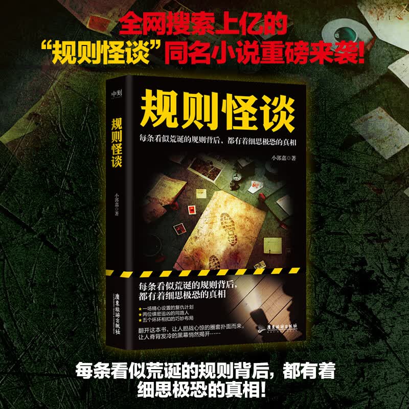 规则怪谈 图书