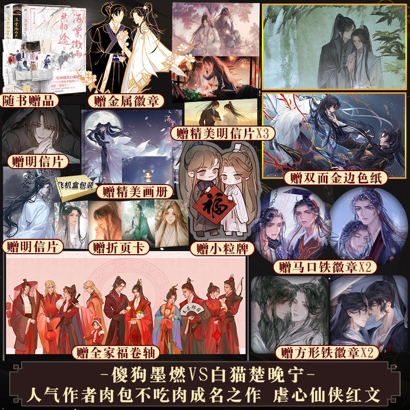 海棠微雨共归途套装1+2+3 《二哈和他的白猫师尊小说实体书》 肉包不吃肉著 锦瑟闻香图书专营店
