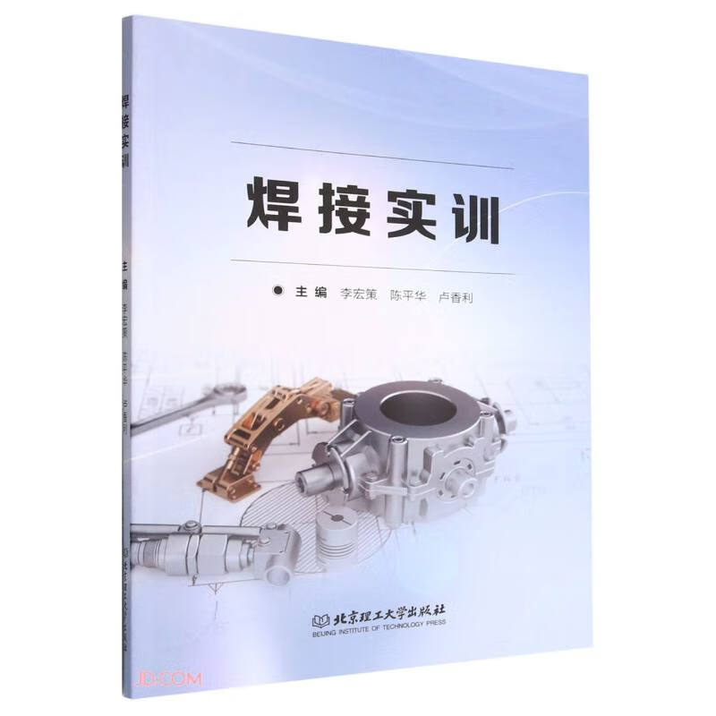 焊接实训
