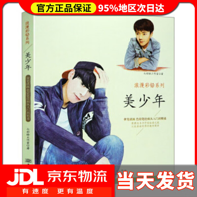 美少年浪漫彩铅系列 工作室著,七彩 绘