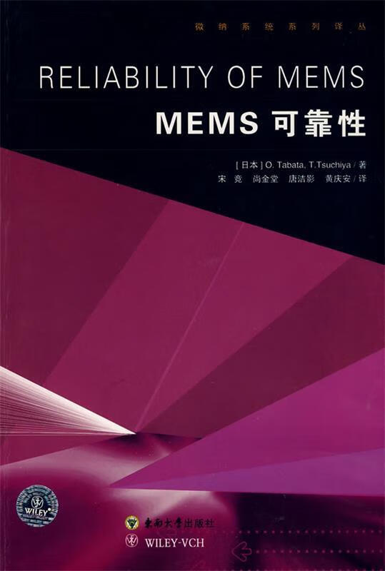 MEMS可靠性