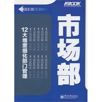 市场部 洪冬星著