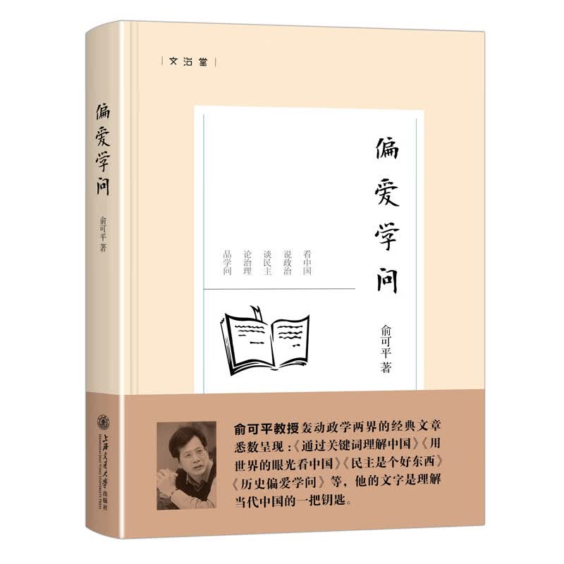 偏爱学问 上海交通社 图