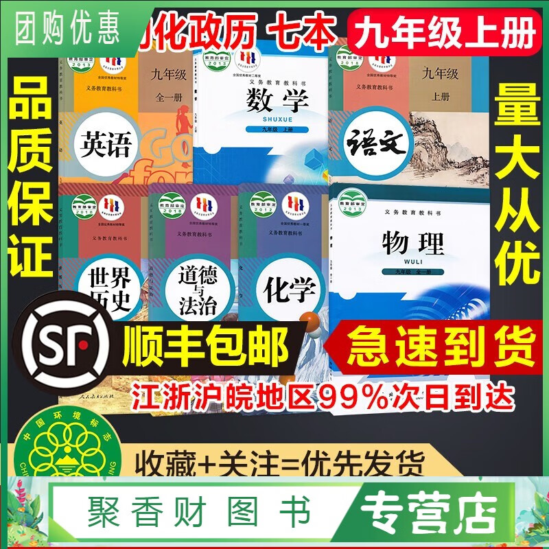 【陕西宝鸡榆林适用】2023九9年级上册人教版语文英语政治历史化学北师大版数学物理全套7七本教材精印版