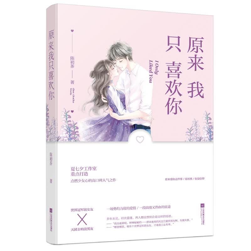 原来我只喜欢你