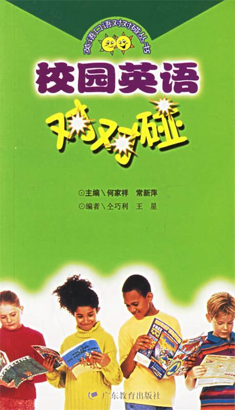 校园英语对对碰