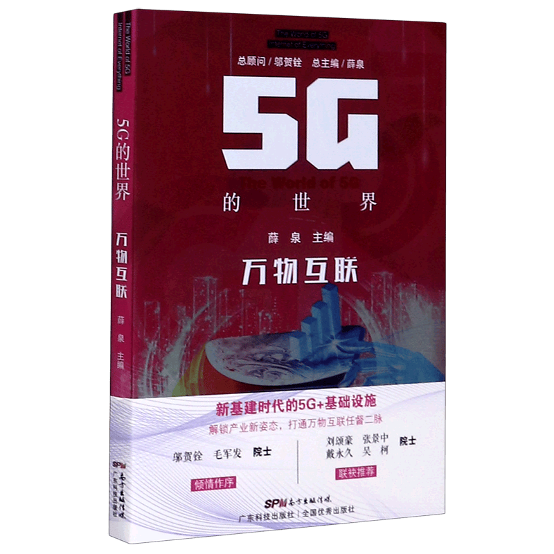 万物互联/5G的世界