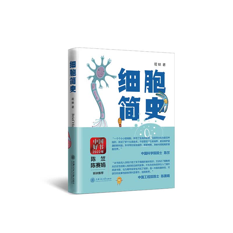 【现货】细胞简史