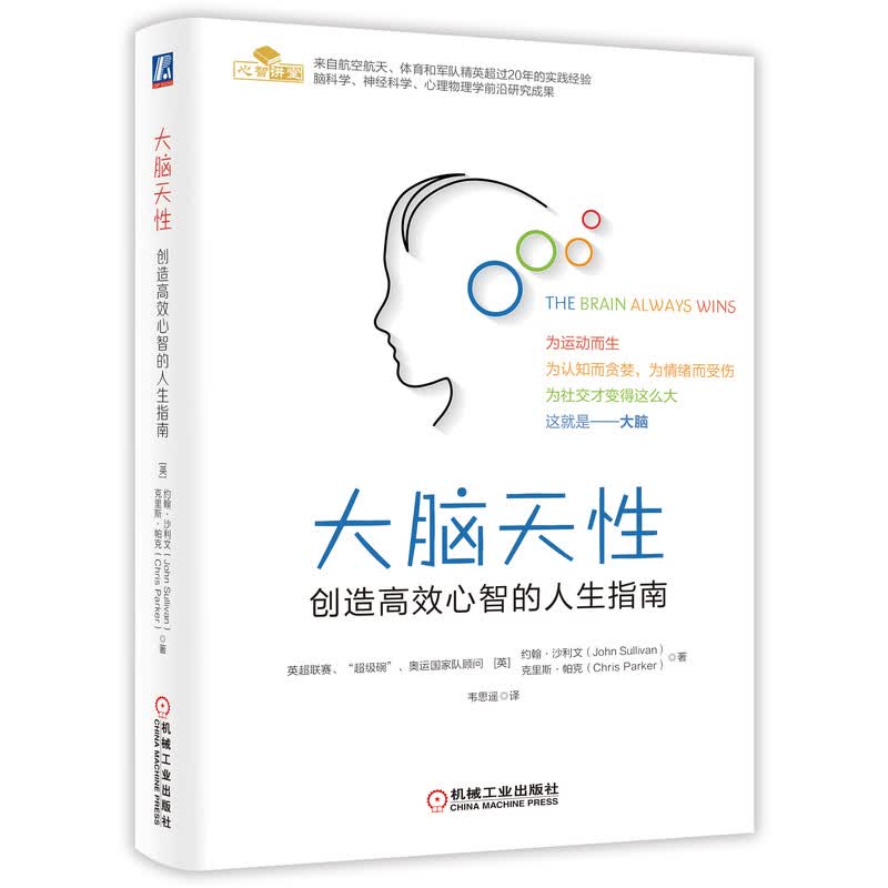 官网 大脑天性 创造高 效心智的人生指南 约翰 沙利文 效能 运动 休息 认知 社交 情感 奥运 营养 情绪