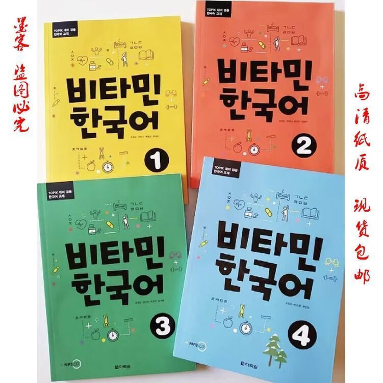 韩语系列 1-6 (Vitamin Korean 1-6) 送音频 Vitamin Korean 3