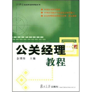 公关经理教程